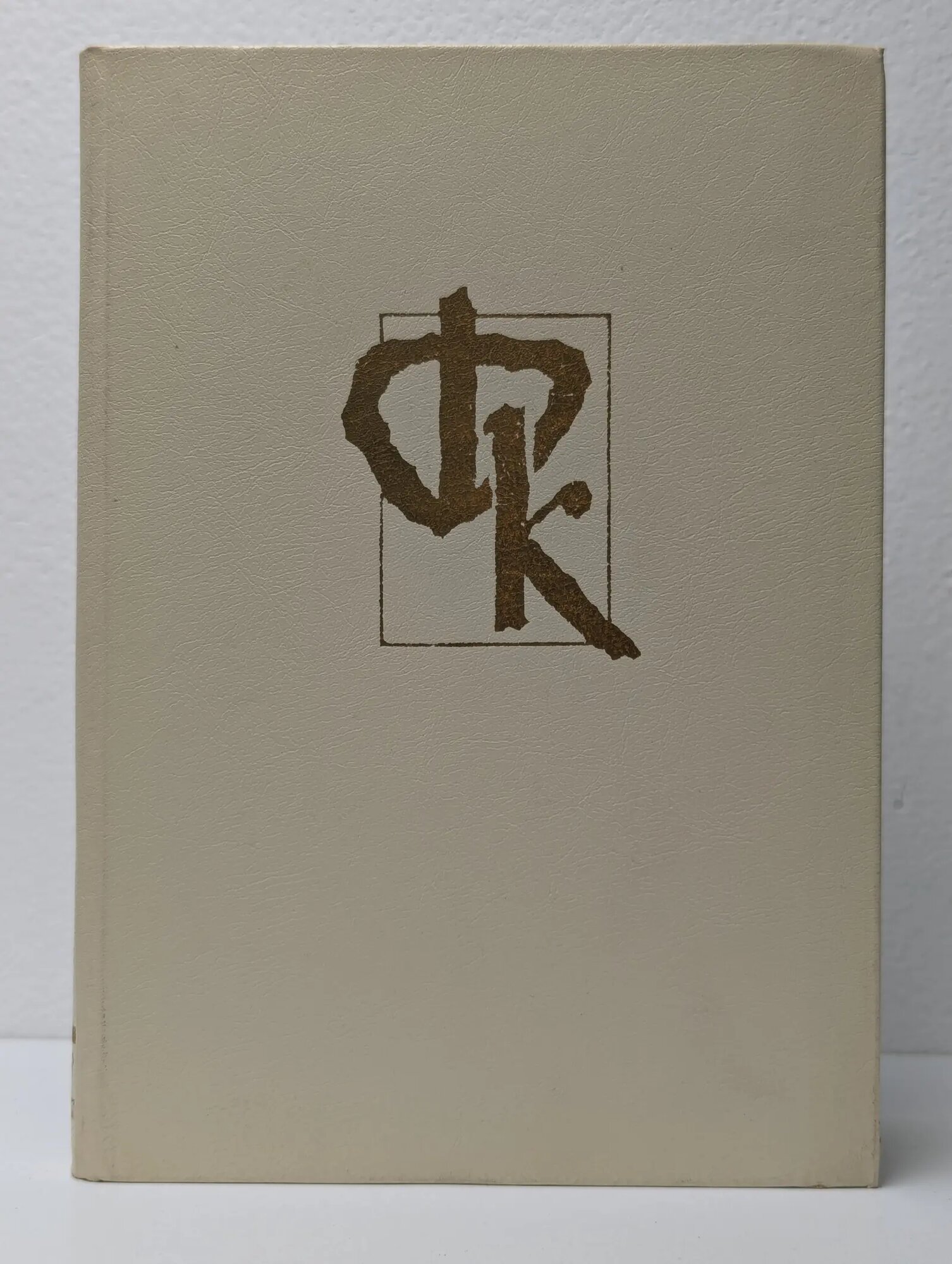 Пионеры, или У истоков Саскуиханны Купер Джеймс Фенимор 1981