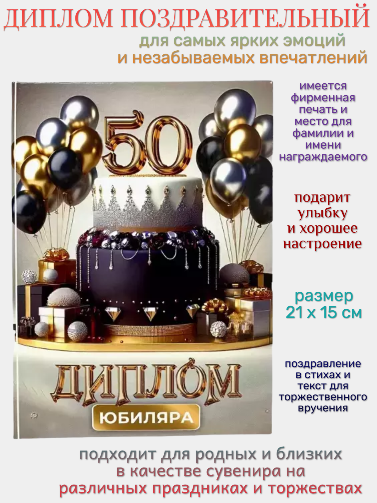 Диплом поздравительный на юбилей 50 лет, мужской, картон, форсат А5