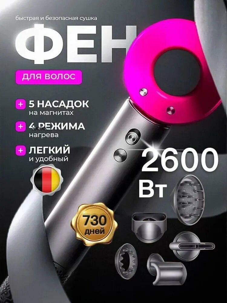 Фен для волос CFJ2 2600 Вт, скоростей 3, кол-во насадок 5, темно-розовый