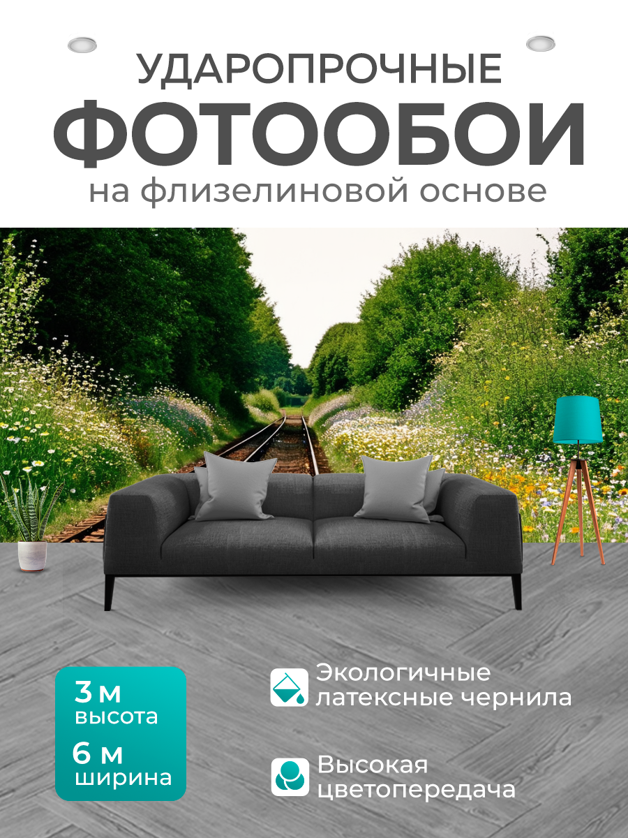 Фотообои моющиеся ударопрочные "Англия: старая железная дорога, окаймленная дикими цветами, с ржавыми рельсами и деревьями, создающими." 600x300 см. флизелиновые на стену