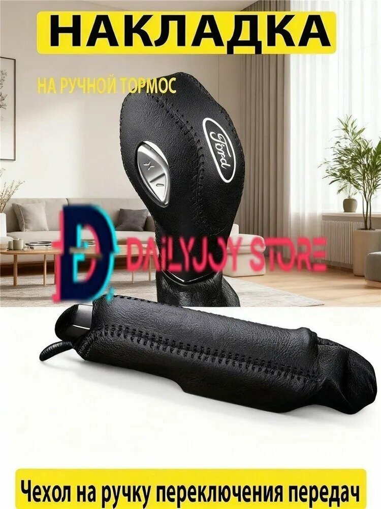 Чехол на КПП и Ручник насадка Ford Focus 2005-2011