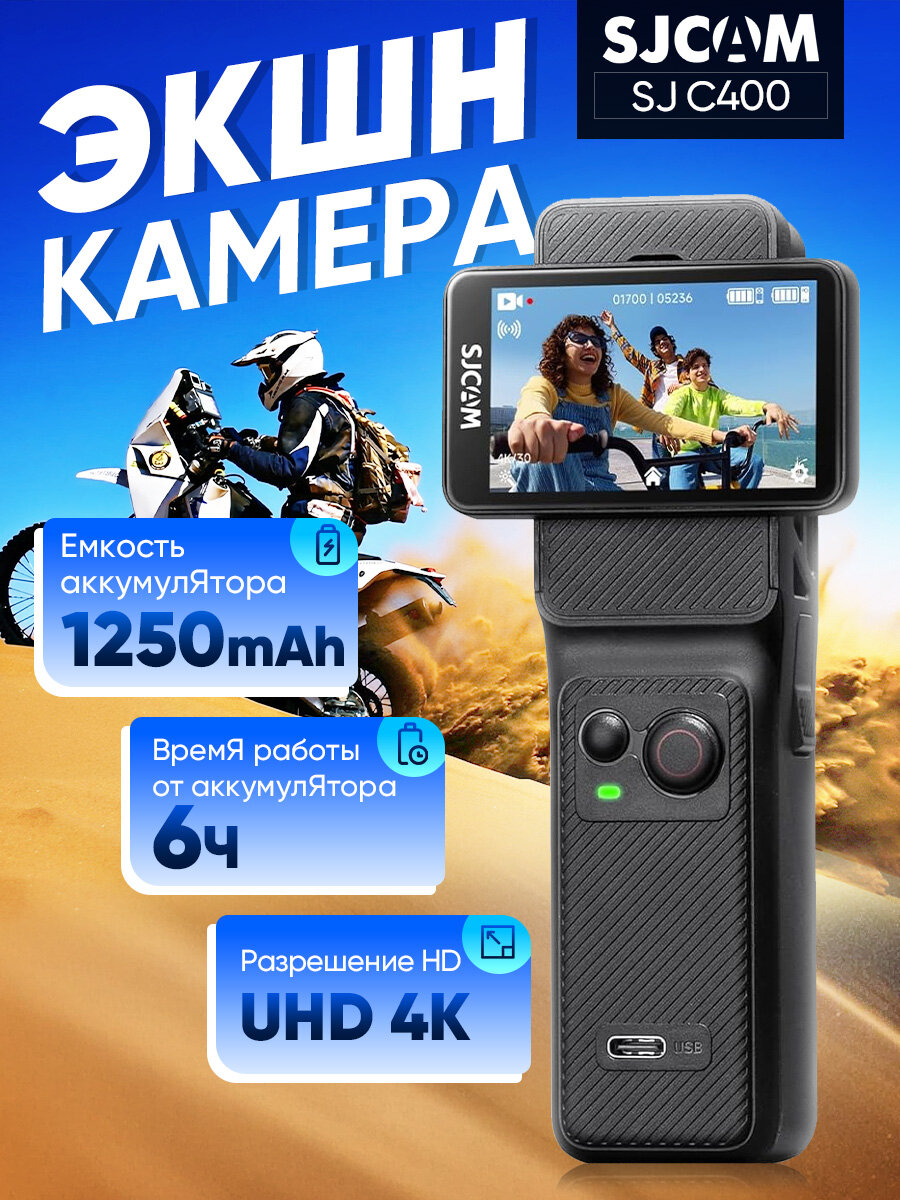 Экшн-камера мини SJCAM C400, "3 в 1", 16 МП, 4K UHD, Wi-Fi, черная