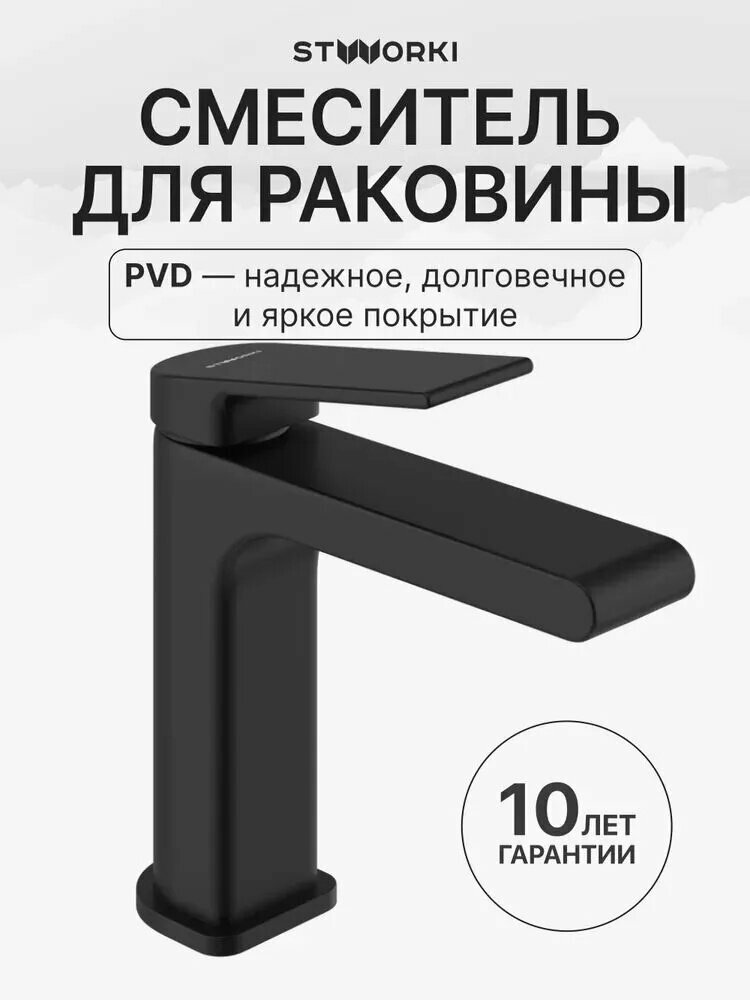 Смеситель для раковины STWORKI Ольборг S20010BK российский