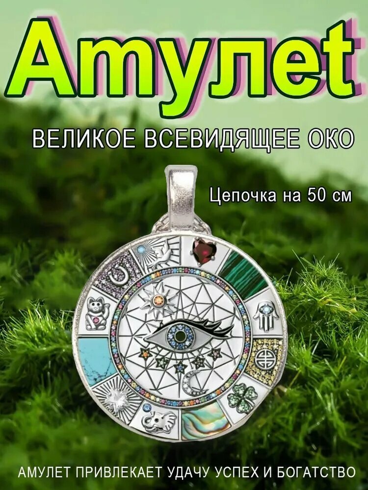 Амулет