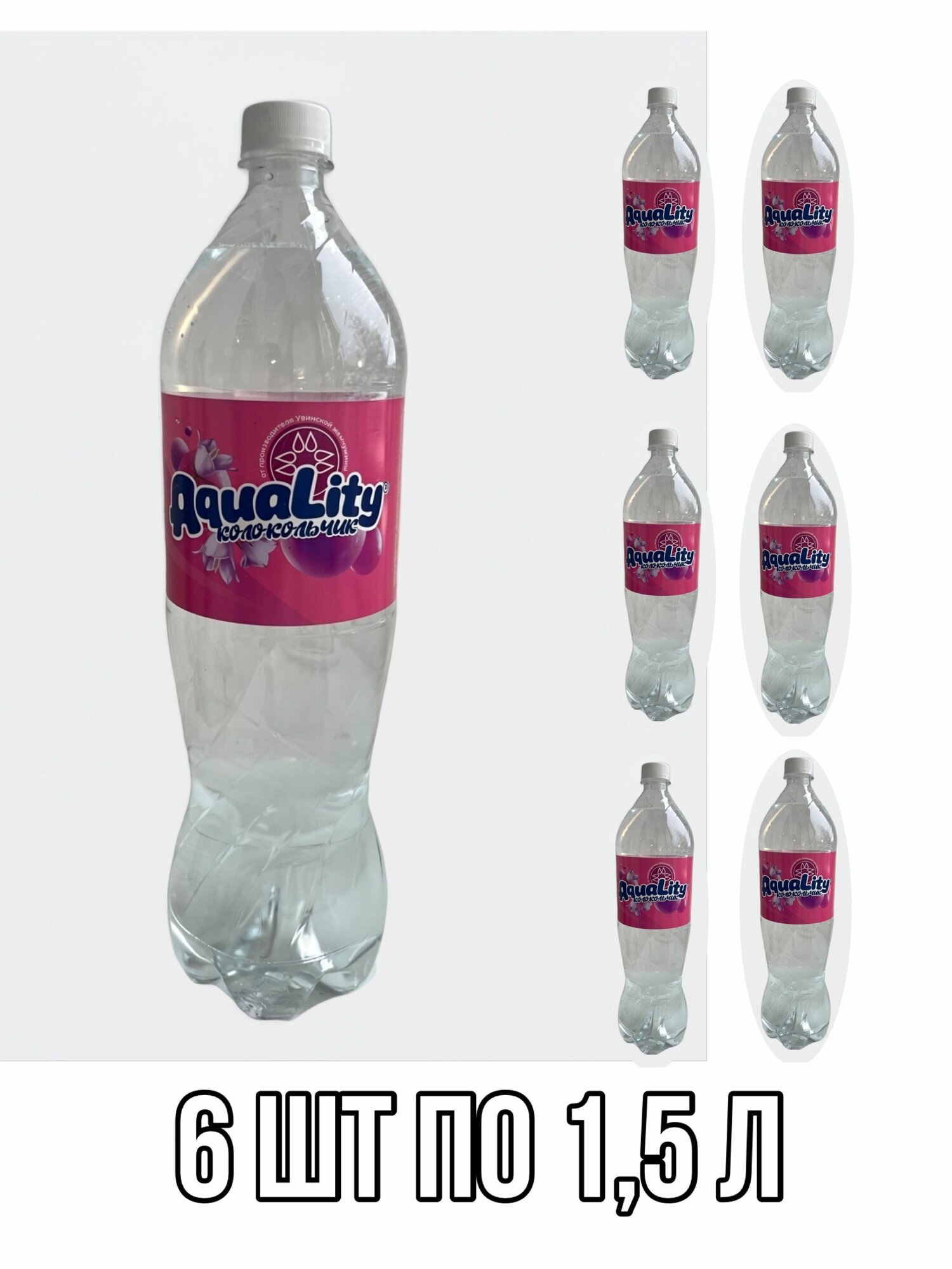 Напиток безалкогольный среднегазированный Аквалити AquaLity без сахара 6 шт по 1,5л колокольчик