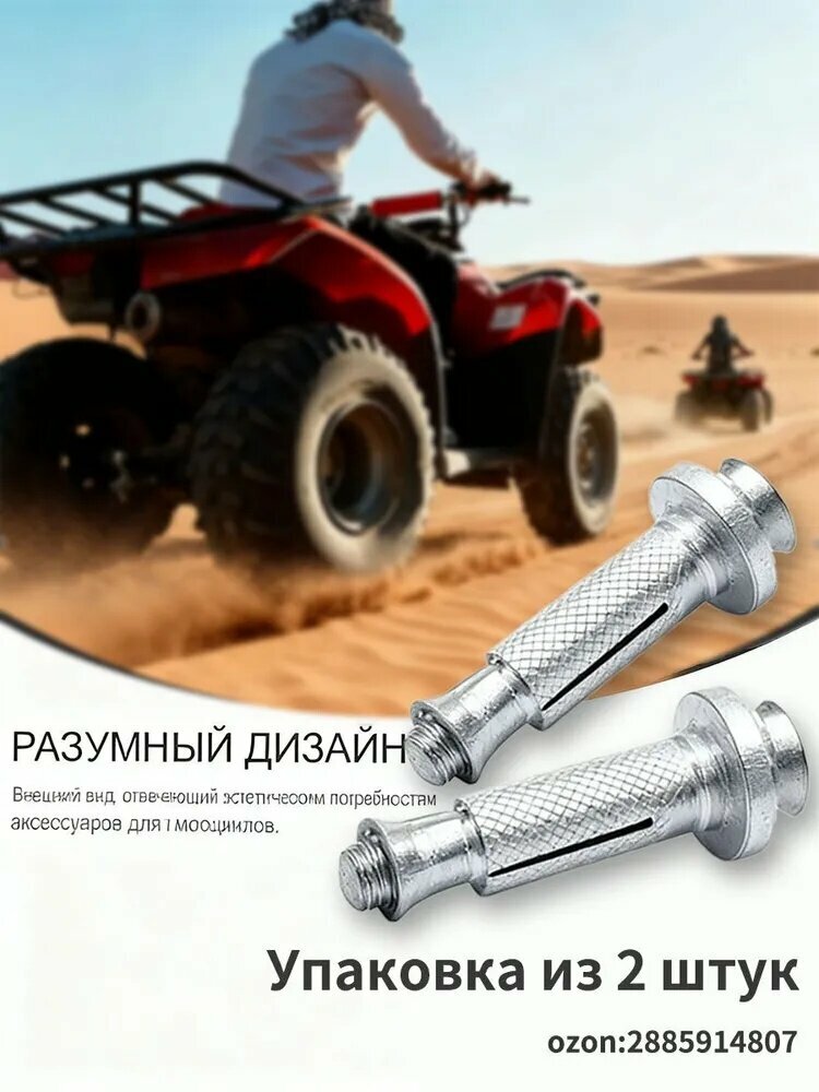 Болты анкерные крепления защиты рук на мотоцикл анкерные крепления для безопасности