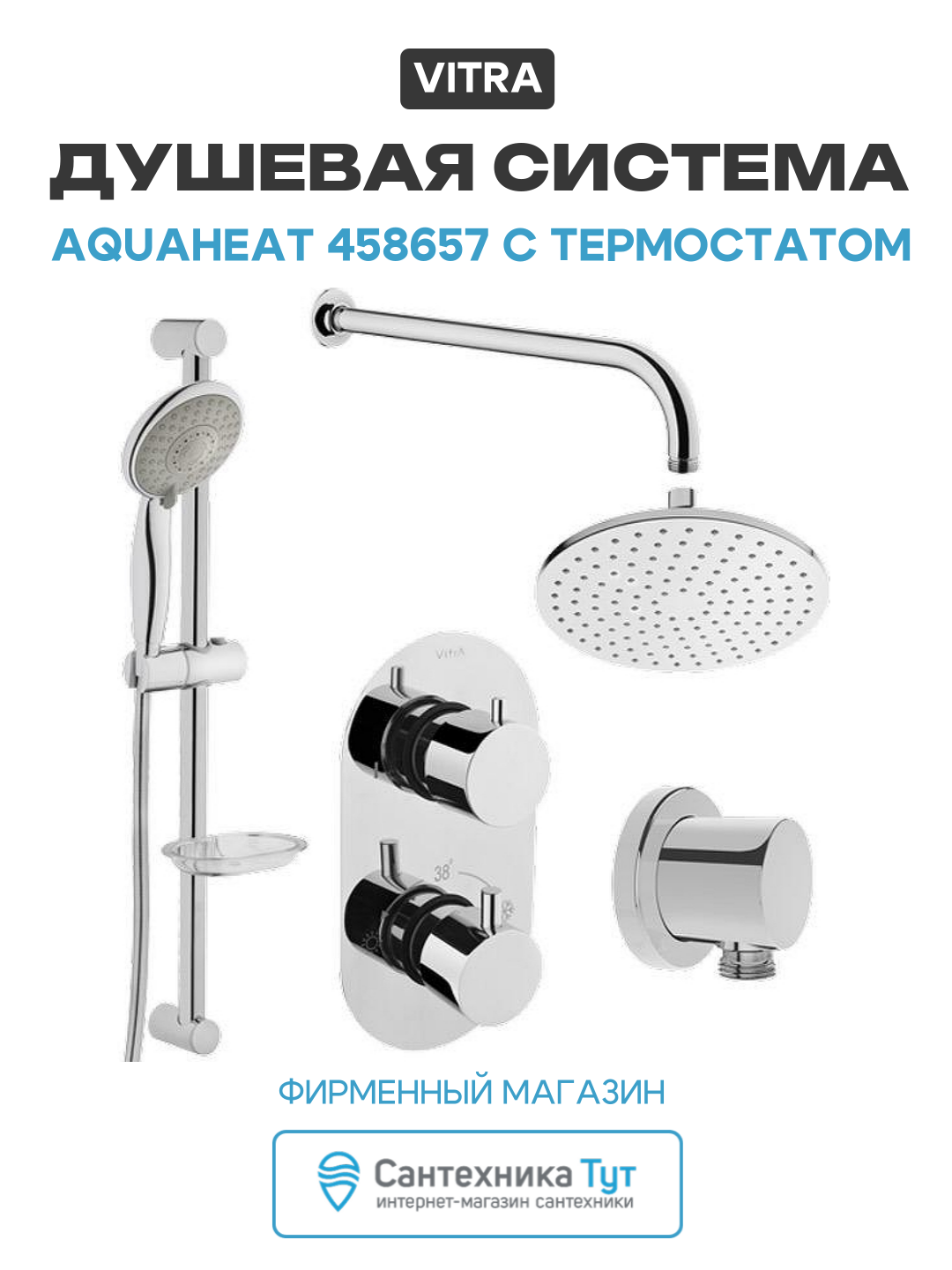 Душевая система Vitra AquaHeat 458657 с термостатом Хром, современный стиль