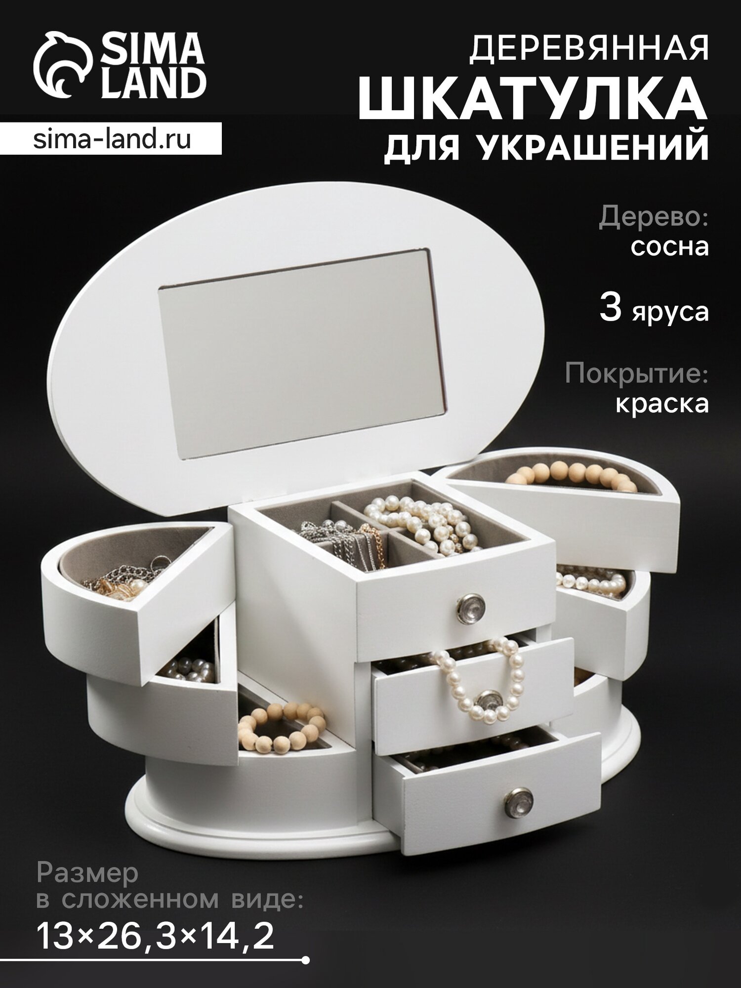 Шкатулка для украшений «Веер с раздвижными ящиками», дерево, 26.3×14.2×13 см