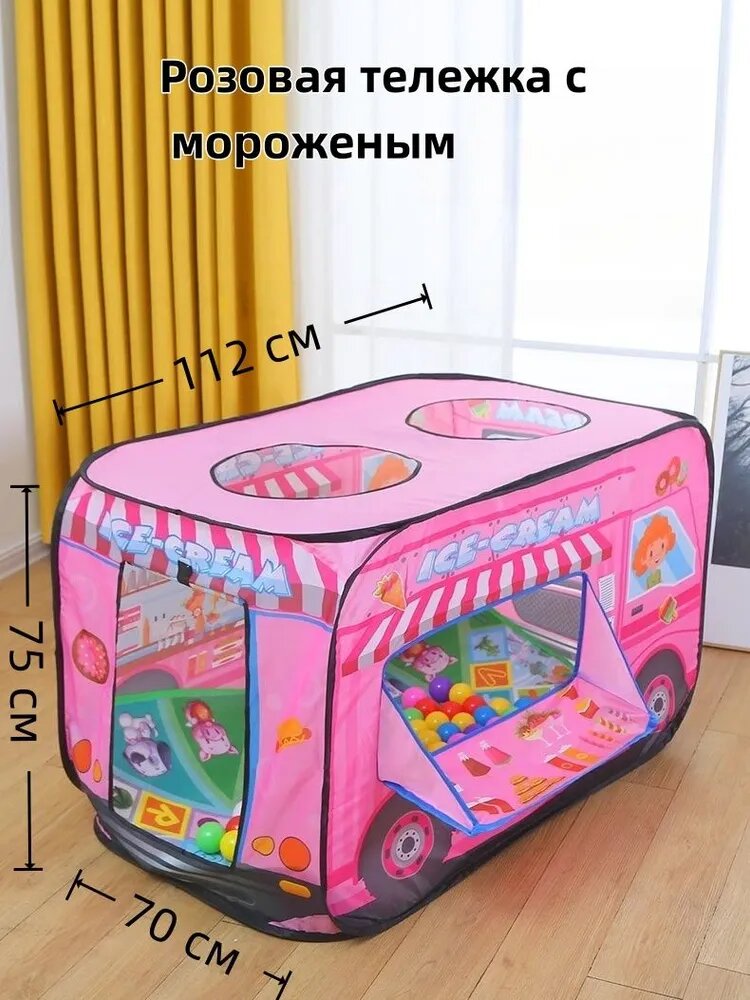 Детская игровая палатка, складная, тележка для мороженого.