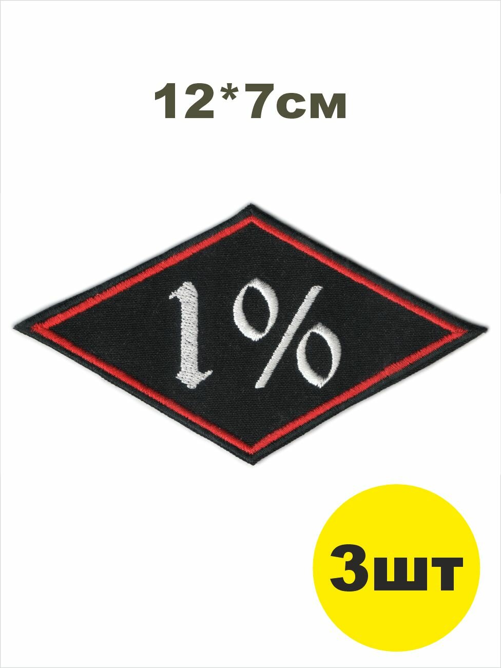 3 шеврона 1%