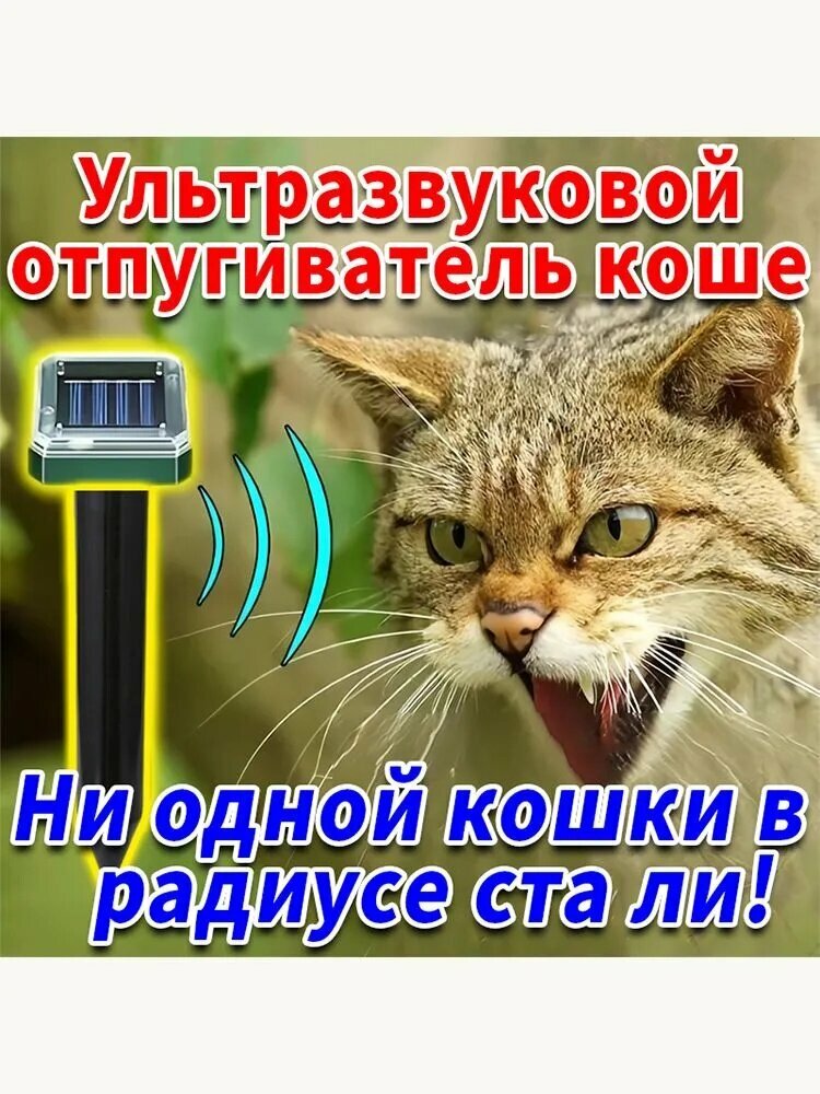 Отпугиватель ультразвуковой