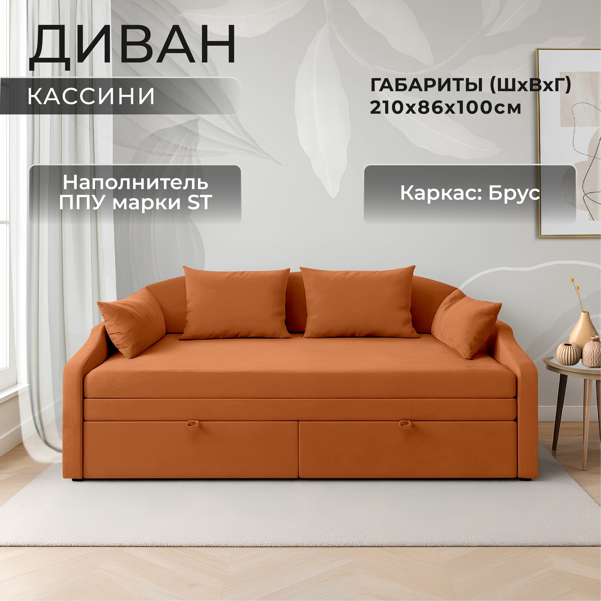 Софа Кассини фокус- мебельная фабрика 210х100х86 см терракотовый
