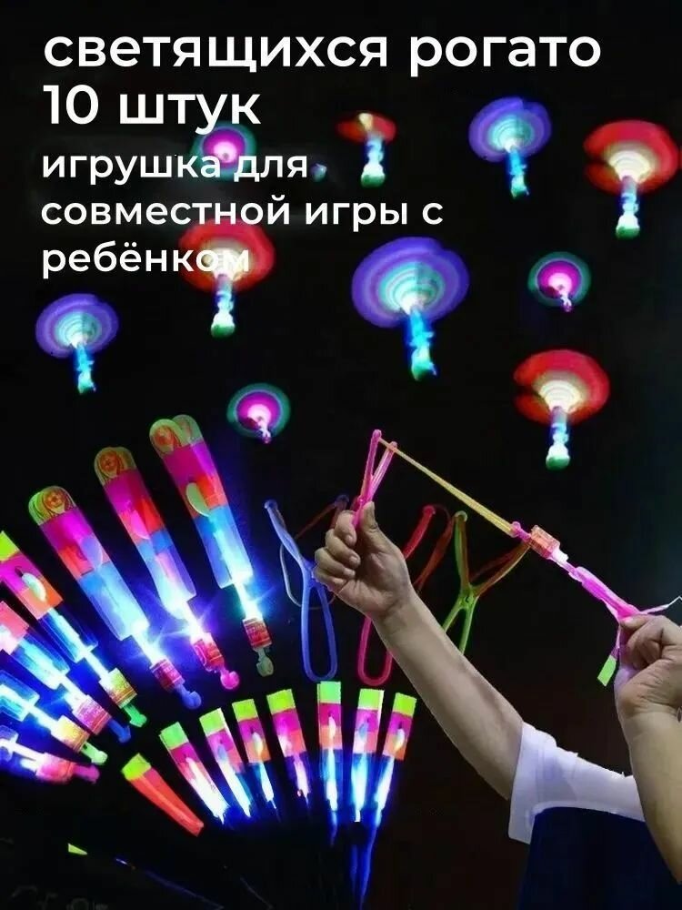 10 шт Светящаяся рогатка flying arrow, детские игрушки, Средний