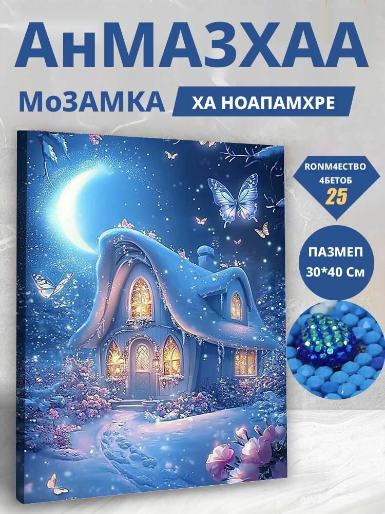 5D алмазная живопись