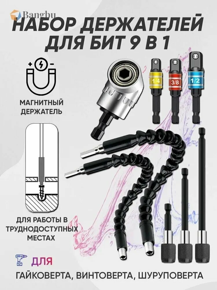 Держатель для бит