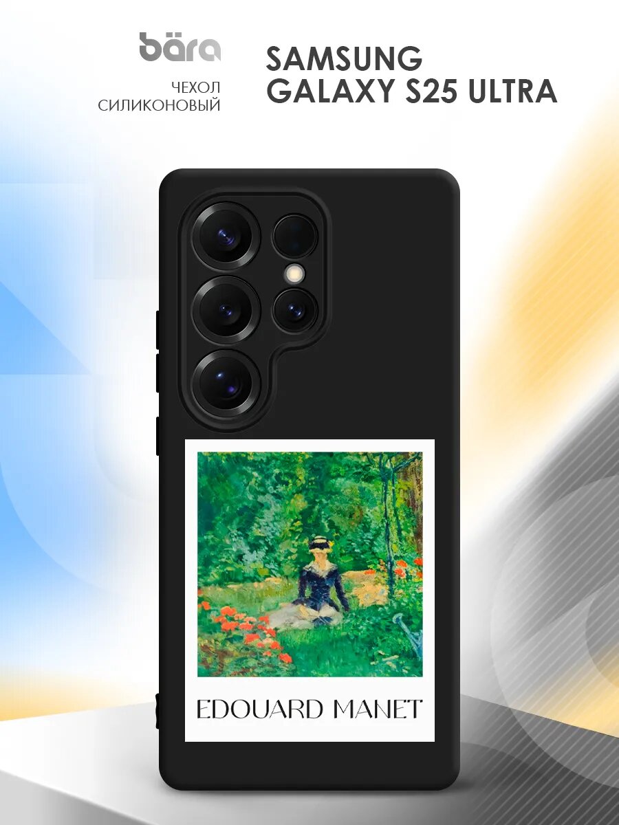 Чехол на Samsung Galaxy S25 Ultra накладка, защитный, силиконовый
