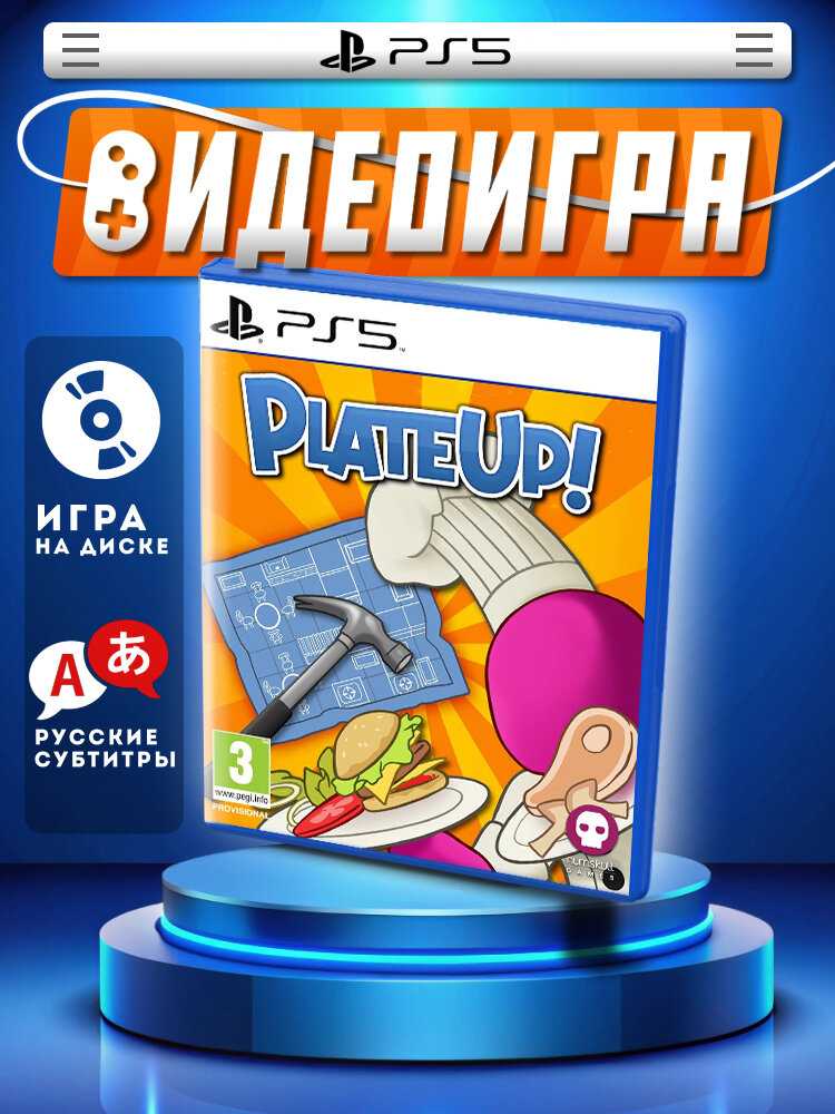 Plate Up! (PS5, рус.)