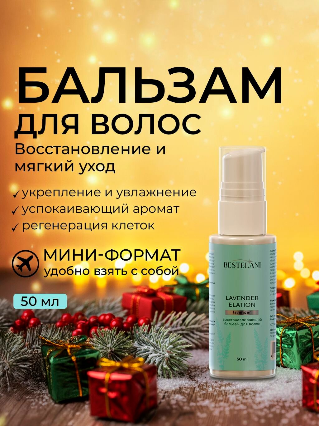 Восстанавливающий шампунь Lavender Vitality, тревел, 50 мл