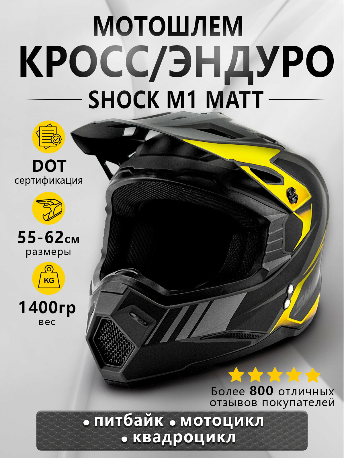 Мотошлем кроссовый SHOCK NEW MATT GREY/BLACK YELLOW размер S для мотоциклиста
