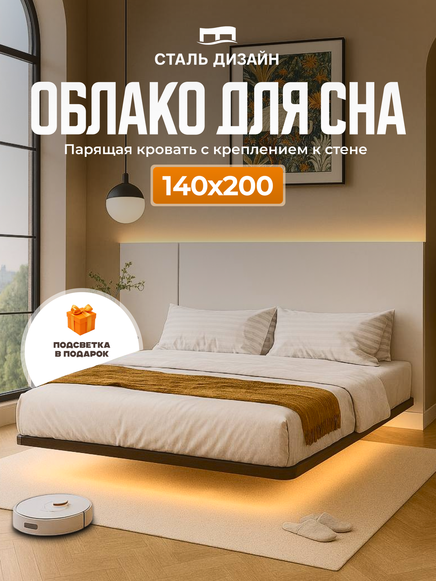 Парящая кровать " Облако для сна"от бренда Сталь Дизайн 140*200