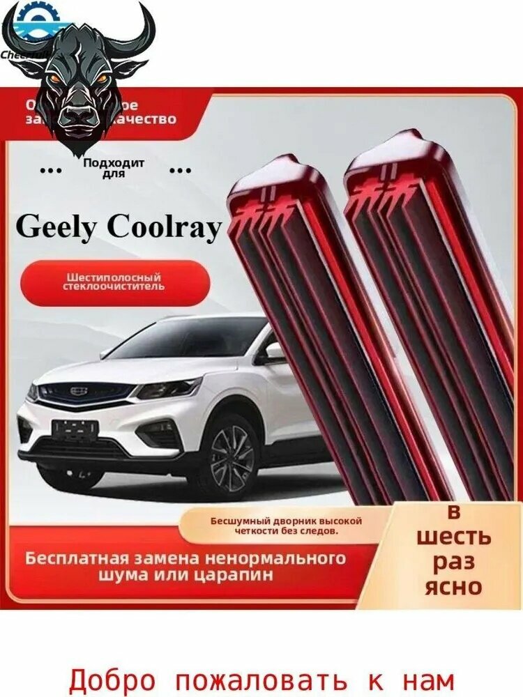 Щетка стеклоочистителя Бескаркасная, арт. Щетка стеклоочистителя 02.20- 600 450 мм Geely Coolray Джили Кулрей двойная резиновая полоса бескаркасная щетка стеклоочистителя 19mm