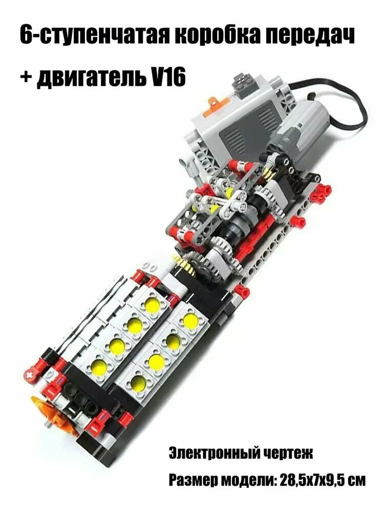 Маленькие гранулированные блоки 6 - ступенчатая коробка передач двигатель V16 комбинированная модель игрушка
