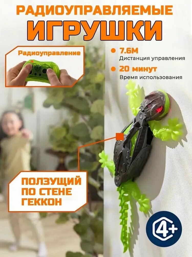 Детская игрушка на пульте управления HEX BOTS Gecko
