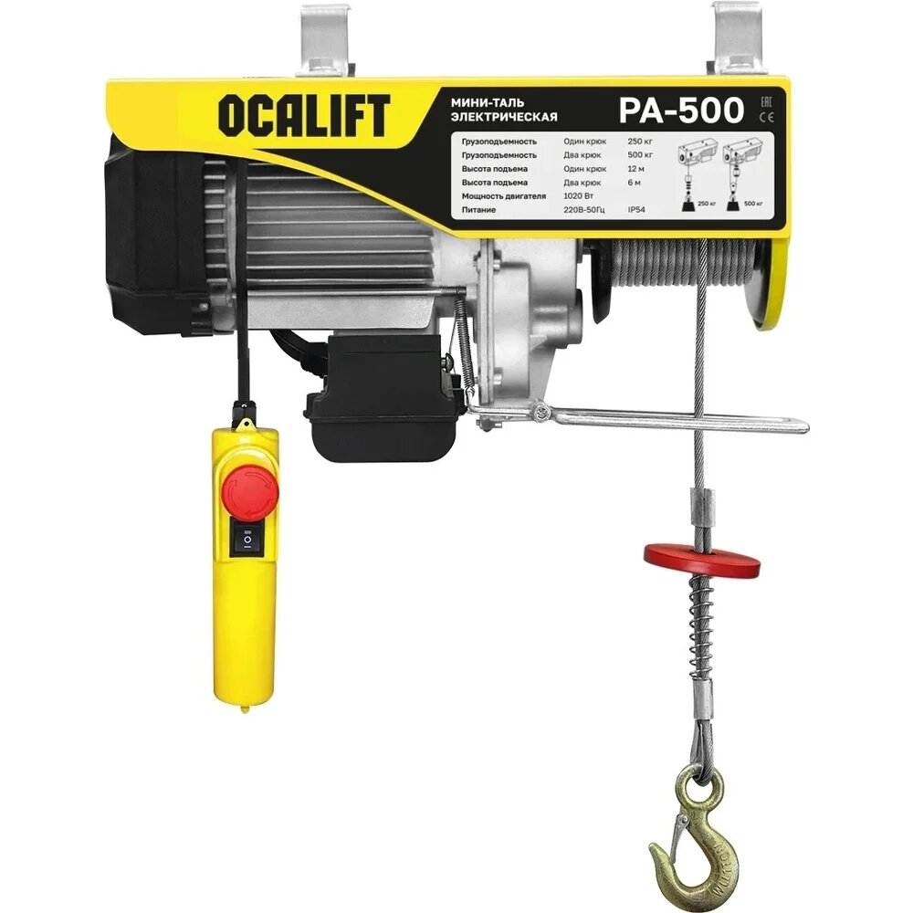 OCALIFT Мини таль стационарная PA-500 250/500кг 12м 220в 1,02 кВт электрическая ocapa500n12
