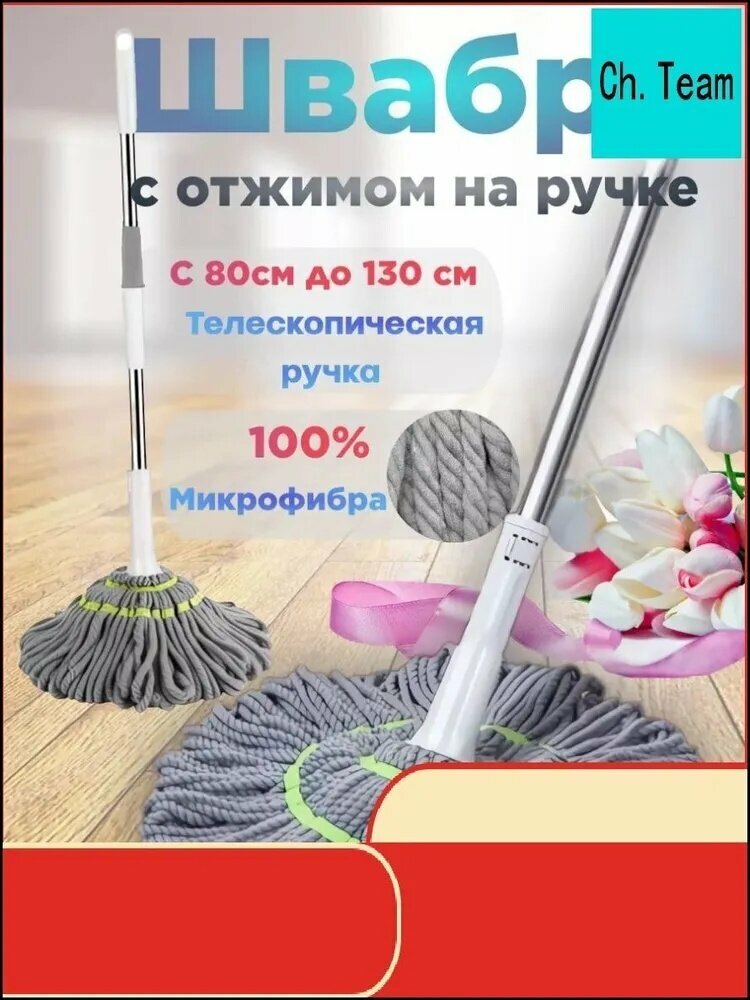 Швабра, длина 100 см