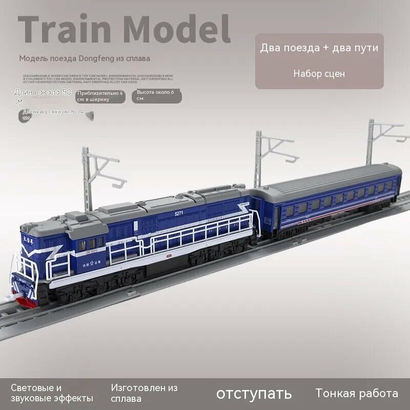 Модель локомотива с вагоном свет звук 1:72 модель поезда инерционная