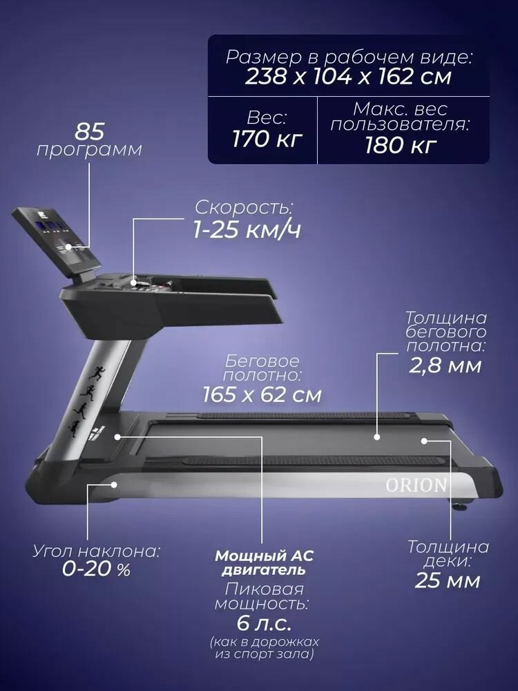 Беговая дорожка DFC ORION T790 PRO