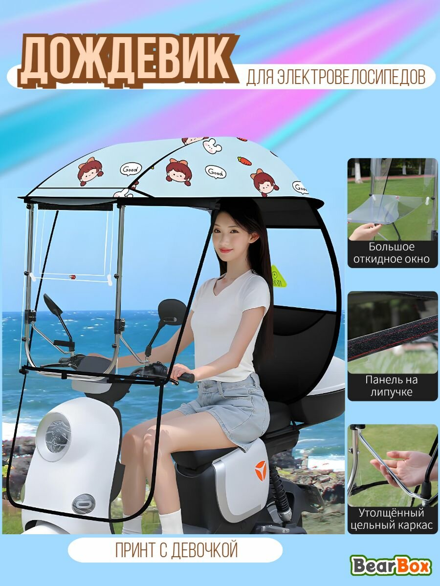 Дождевик для электровелосипеда с прозрачными окнами(Принт с котёнком)