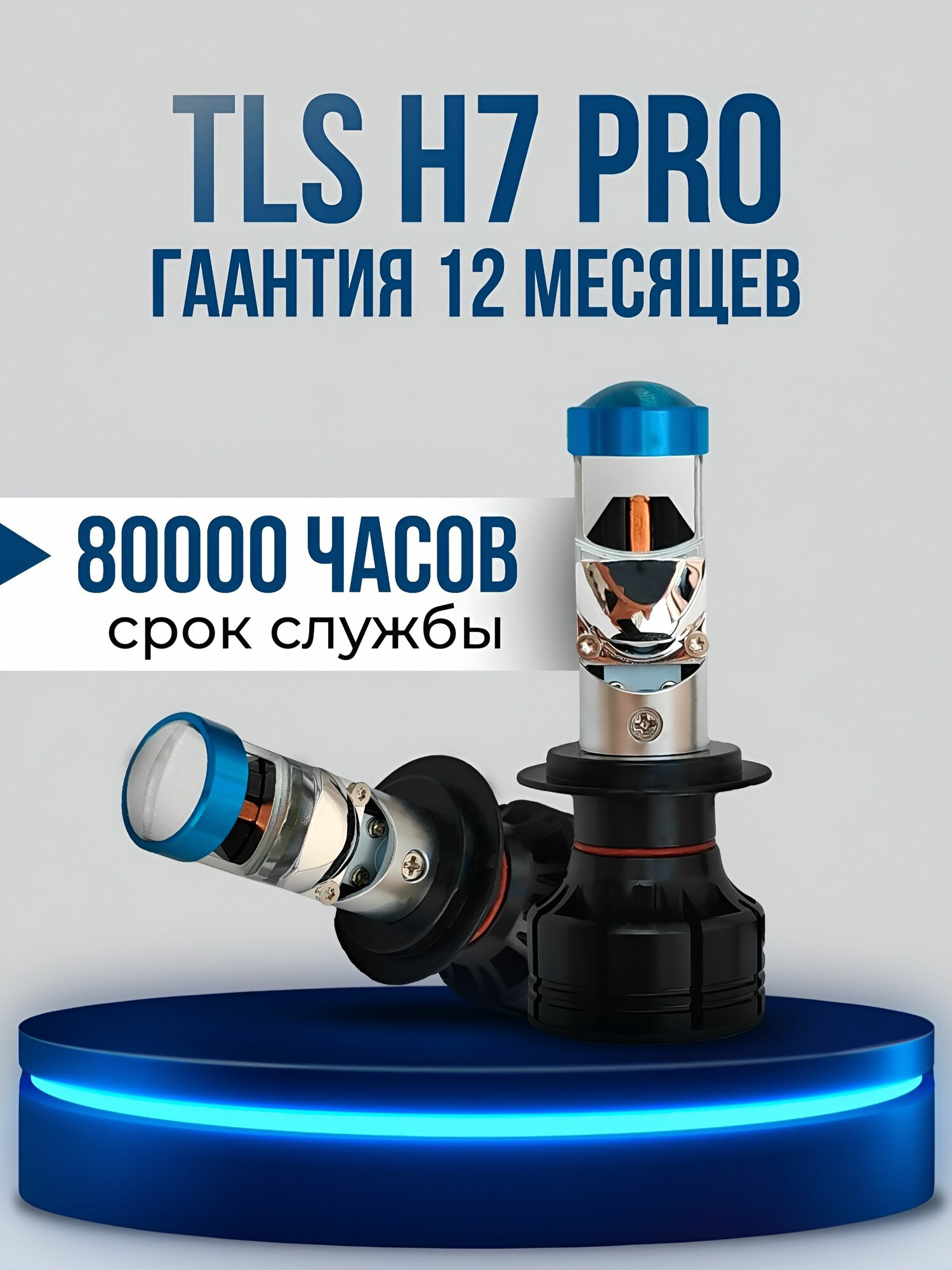 Лампа автомобильная H7, 2 шт. арт. 80Ватт/6000к, 12-24 V