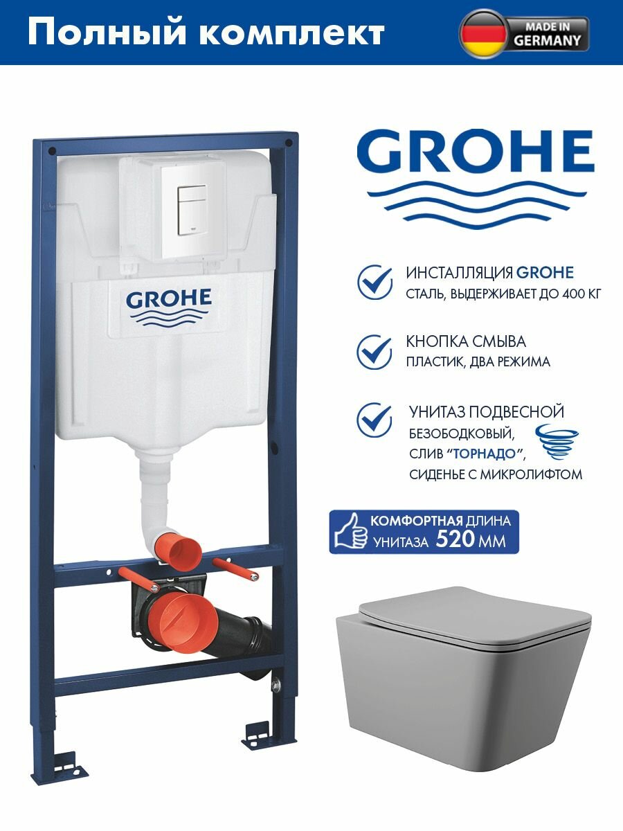 Комплект Система инсталляции для унитаза GROHE Rapid SL 3 в 1 с панелью смыва Skate Cosmopolitan, альпин-бел (38772SH0) + Унитаз 520*370 безободк, Vortex (Торнадо), Soft-Close, серый мат, квадрат