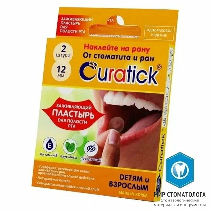 Заживляющий пластырь для полости рта Куратик - Curatick
