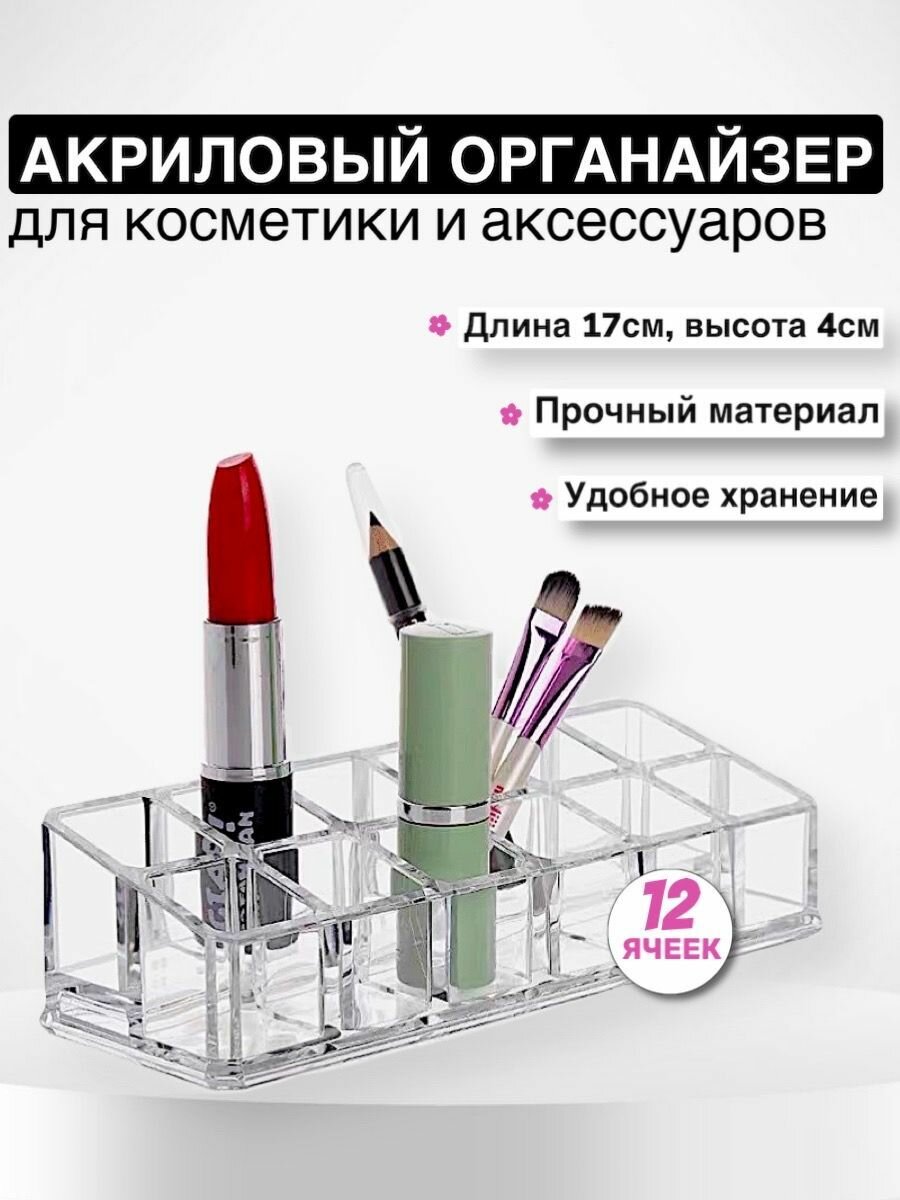 Funky Professional Органайзер для косметики и аксессуаров, подставка для губных помад и кистей, 16,5см * 6 см, 12 ячейки
