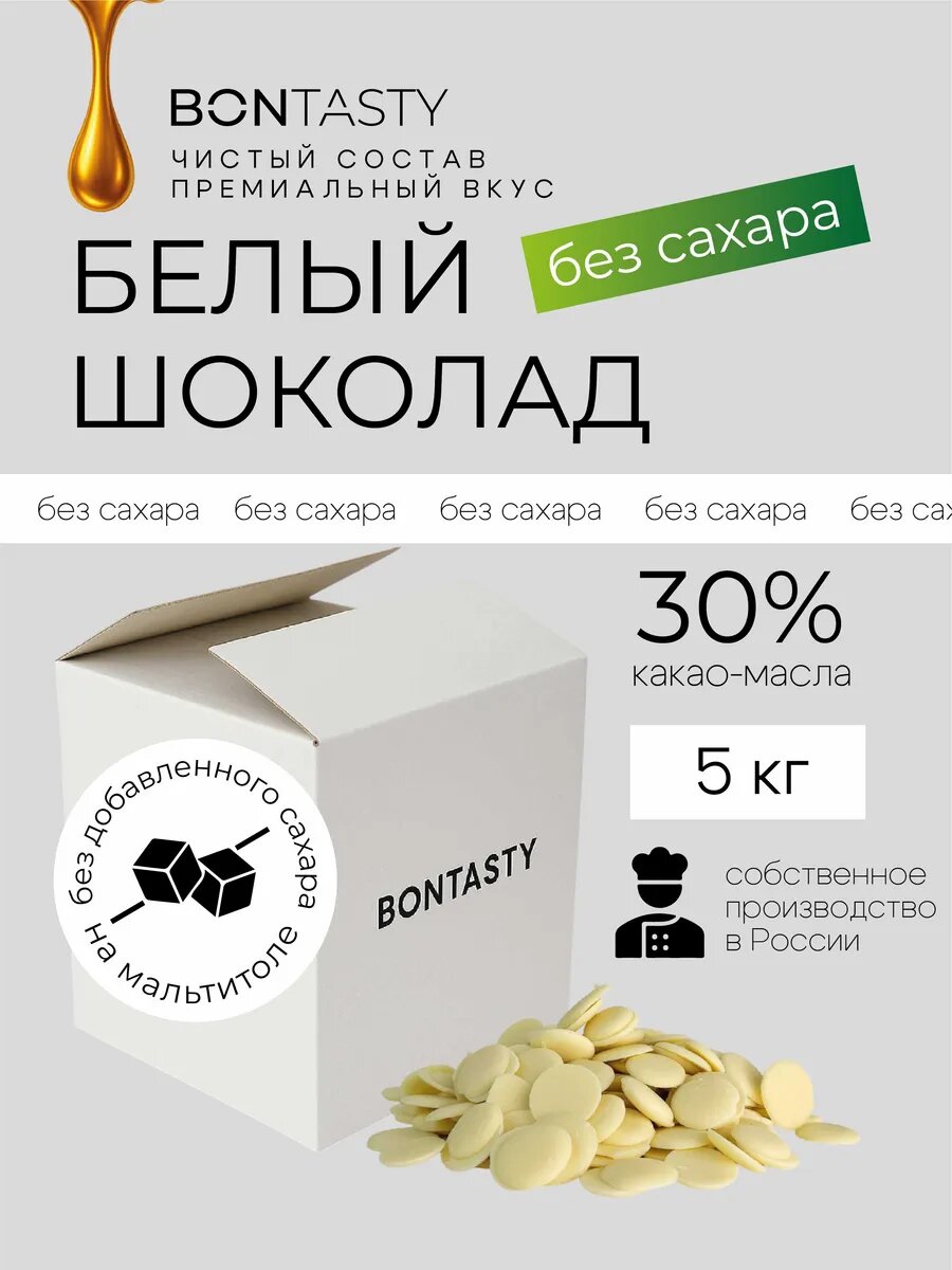 Шоколад белый без сахара 30% 5 кг кондитерский Россия