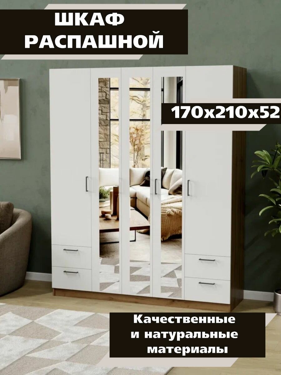 InHouse Шкаф распашной ШК-5/7 Вотан/Белый 170х52х210, фасады ЛДСП с зеркалом