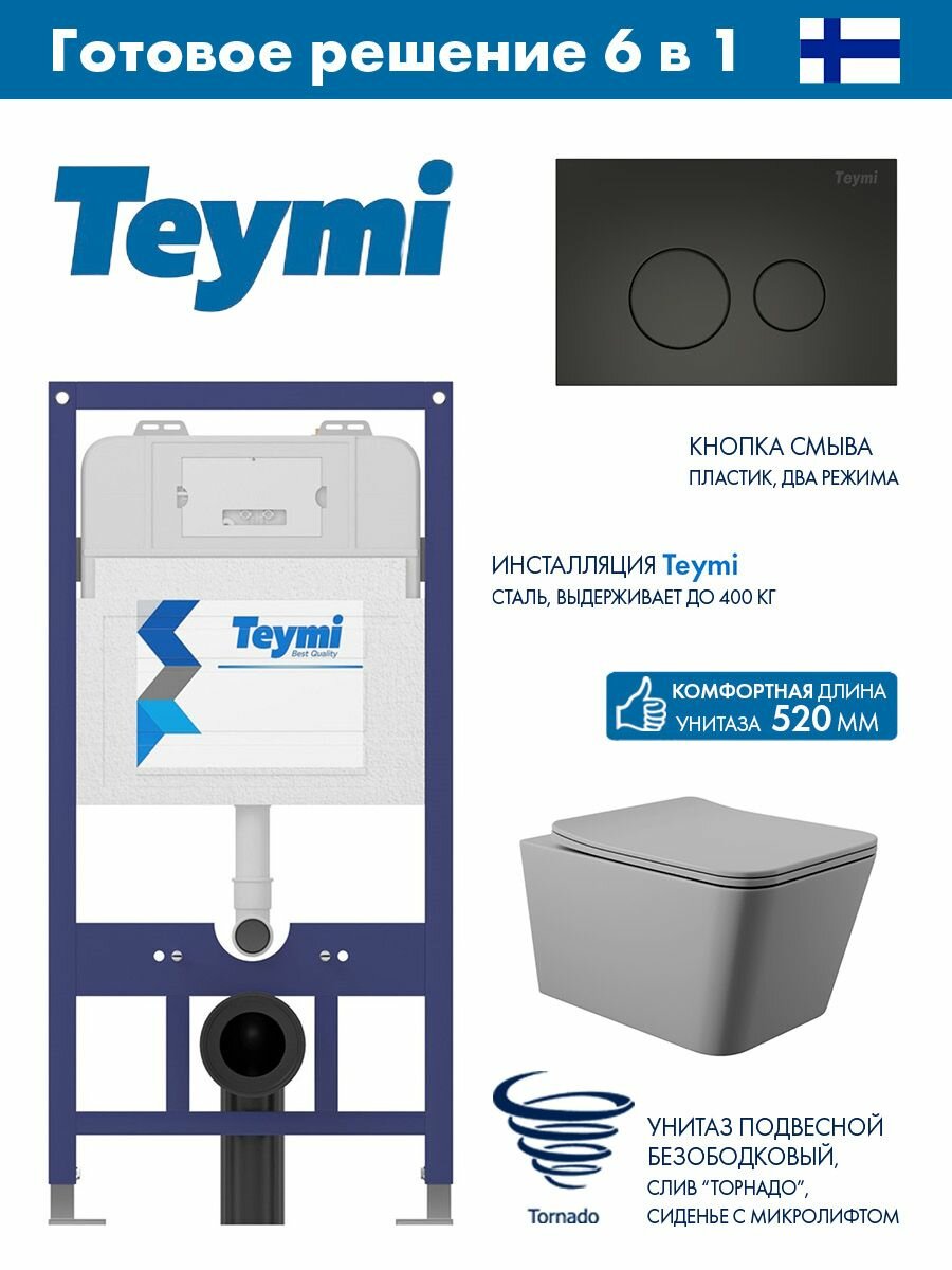 Комплект Инсталляция для унитаза Teymi Aina 52 T70011 клавиша Teymi Lina, двойной смыв, черный мат T70103BM + Унитаз Long 520*370 безободковый, Vortex (Торнадо), Soft-Close, серый мат, квадрат
