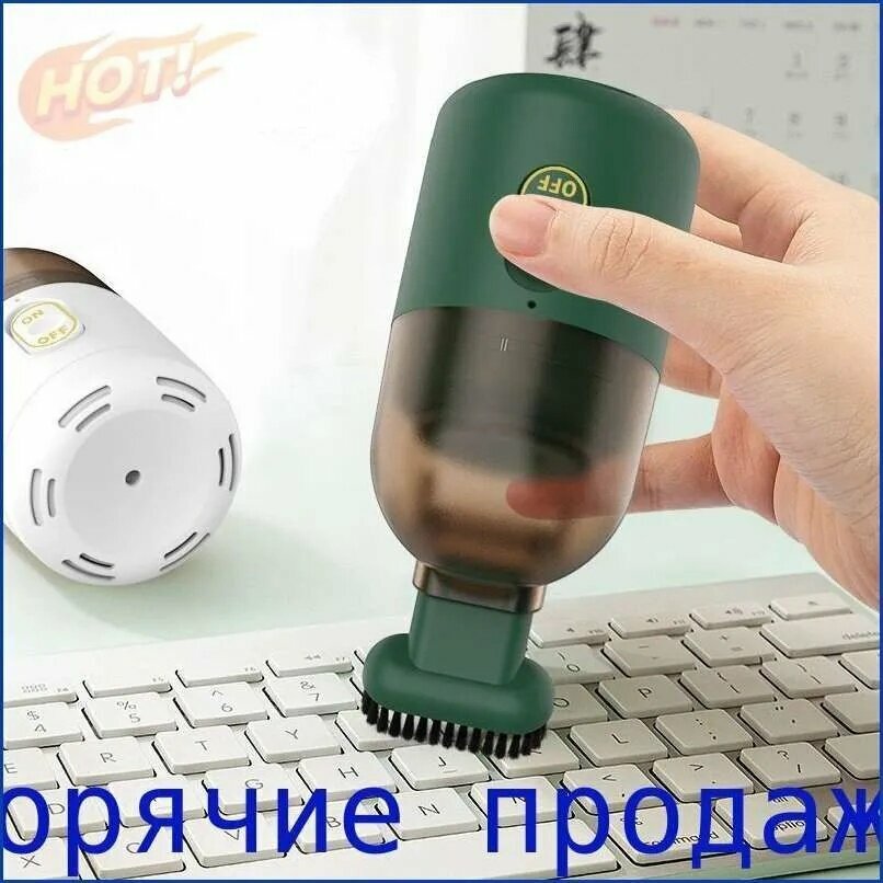 Пылесос канцелярскийA
