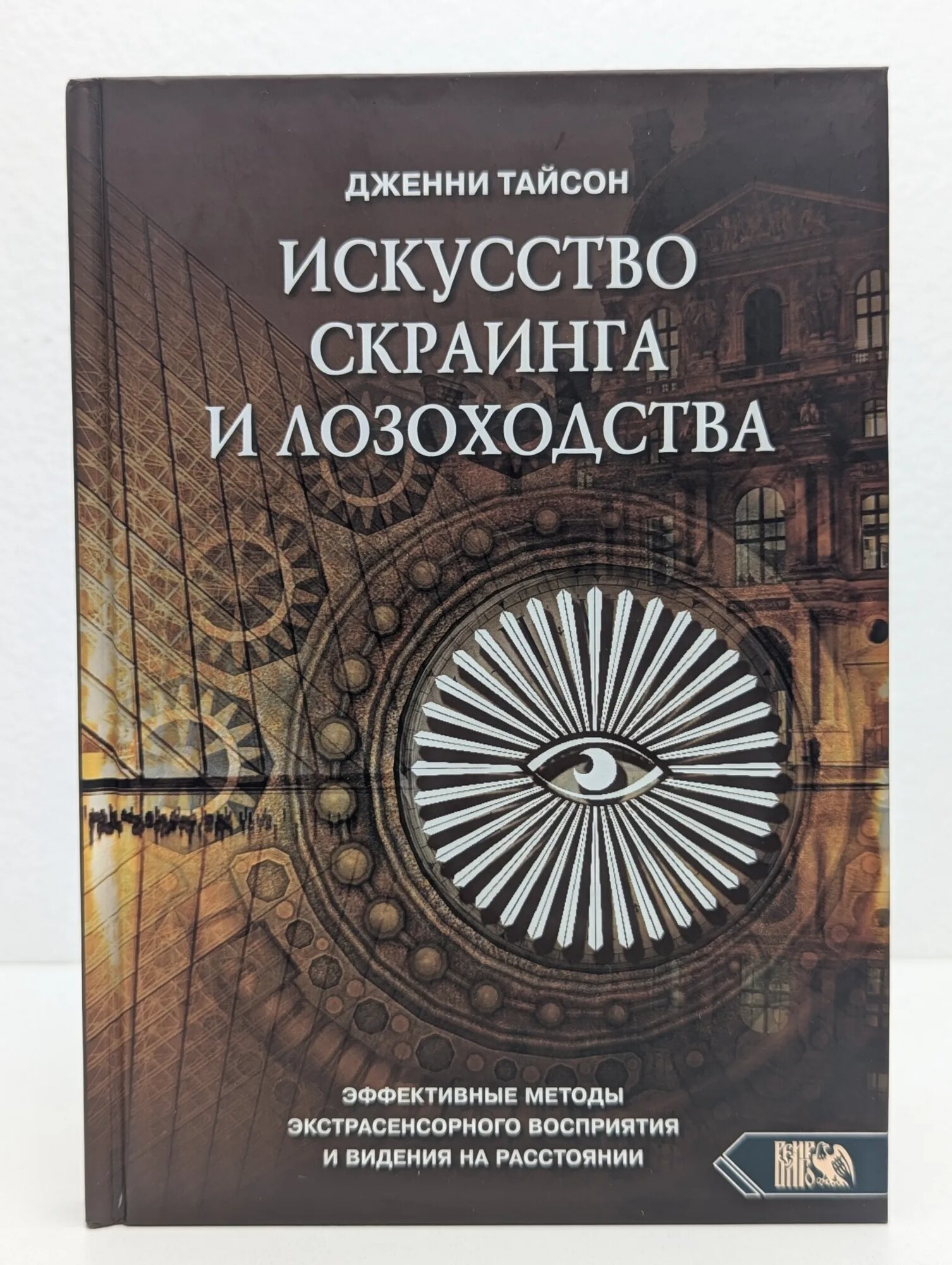 Искусство скраинга и лозоходства Тайсон Дженни 2022