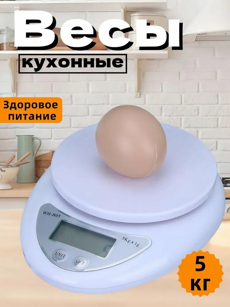 Meteai Электронные кухонные весы Электронные кухонные весы Kitchen Scale,5 кг, белый