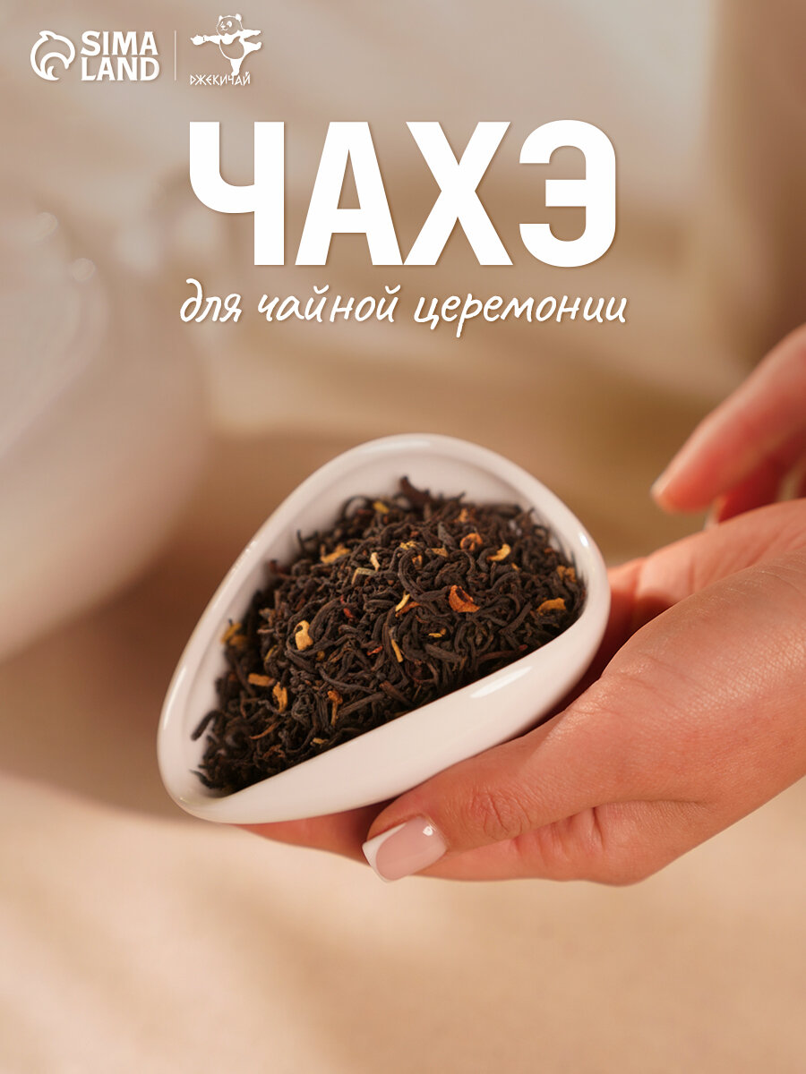 Чахэ для чайной церемонии, размер 10×7.5 см, керамика, белый