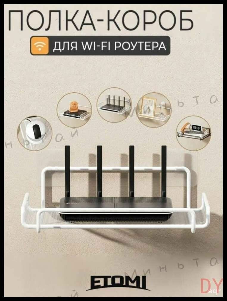 Полка-короб держатель для WI-FI роутера, подставка шкаф под роутер1