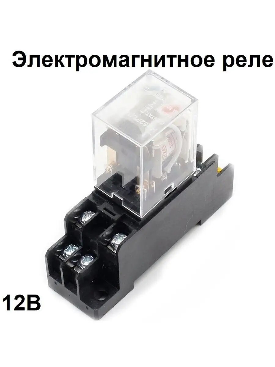 Электромагнитное реле 12В для коммутации любого тока до 10А + Клеммная колодка