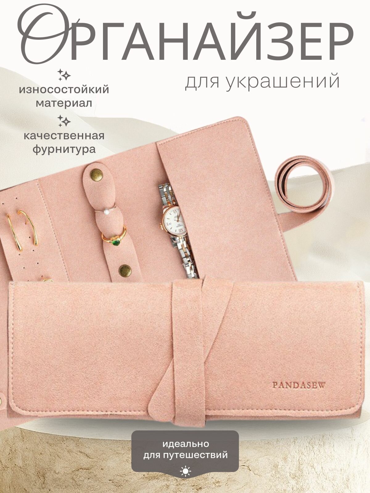 Органайзер для украшений, дорожная шкатулка, для украшений, замшевый, розовый