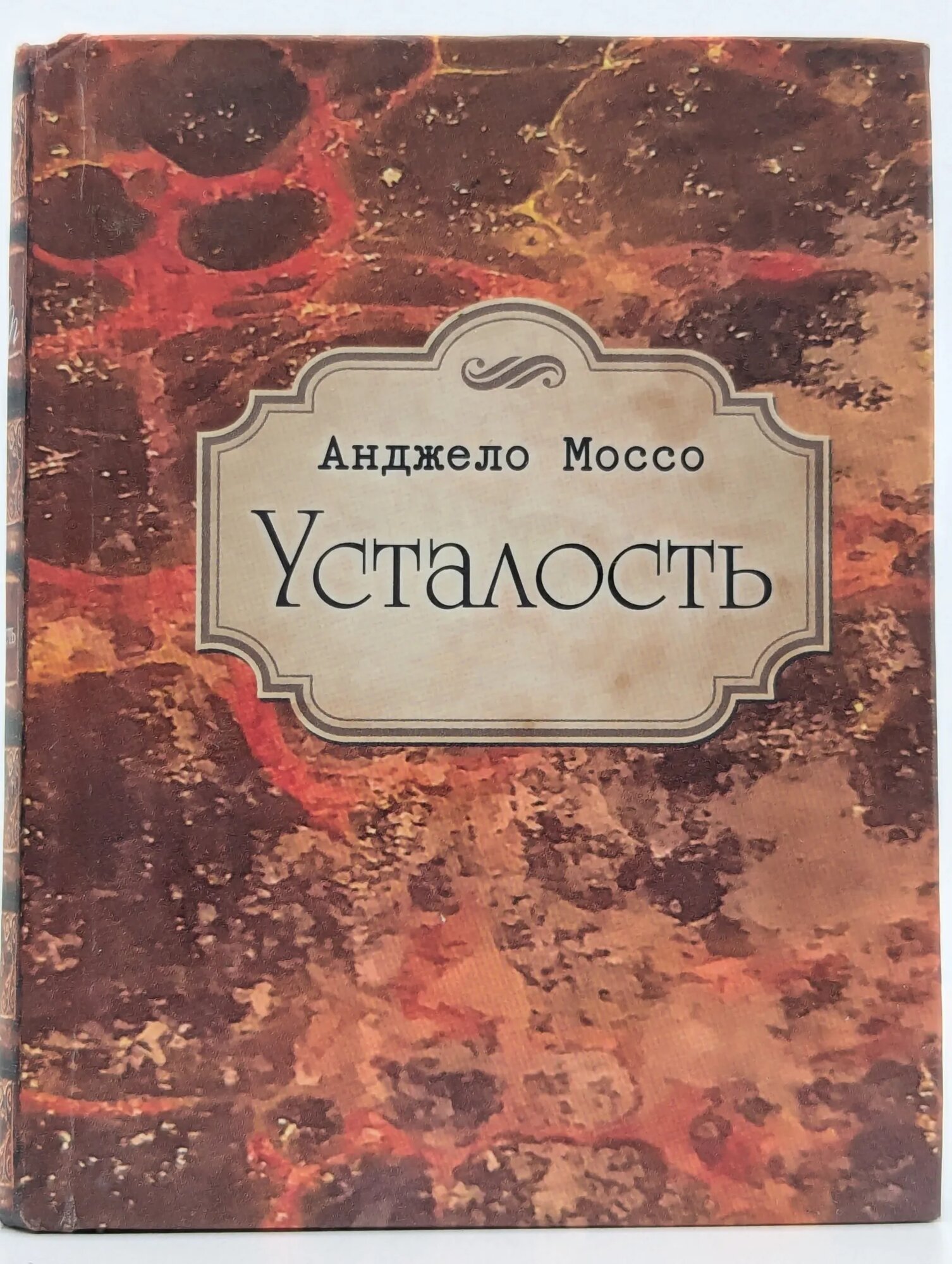 Усталость Моссо Анджело 2021