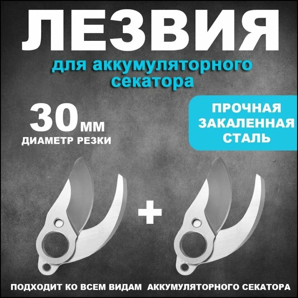 Секатор