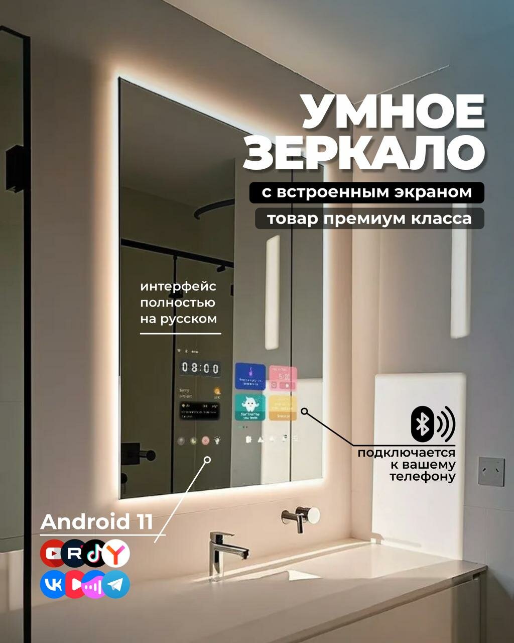 Зеркало умное 600мм/800мм, для ванной, с сенсорным дисплеем, блютуз, приложения Андроид