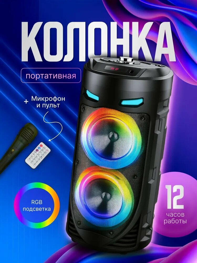 Портативная колонка General, с караоке и LED подсветкой, чёрная